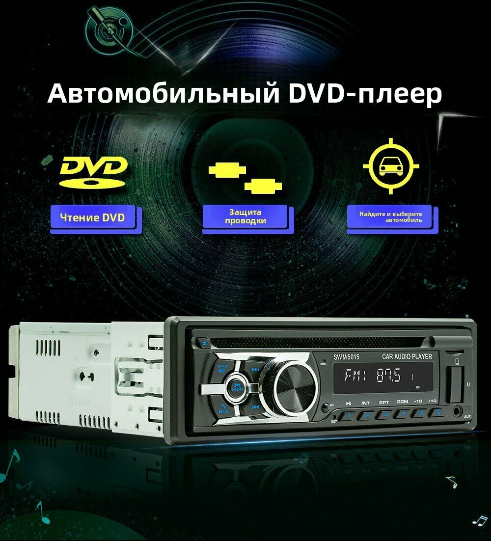 Автомагнитола SWM 5015, поддержка CD/VCD/DVD, Bluetooth, 1DIN, черная