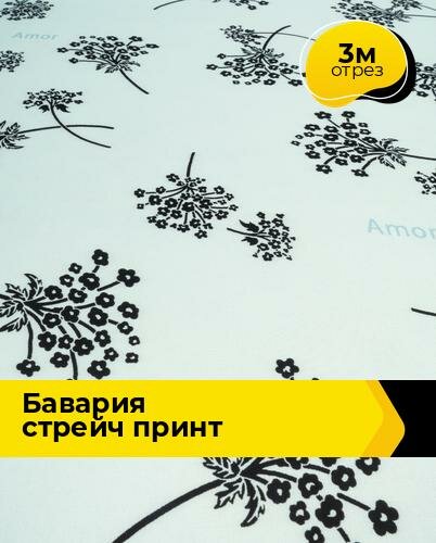 Ткань для шитья и рукоделия "Бавария" стрейч принт, отрез 3 м * 150 см, цвет мятный