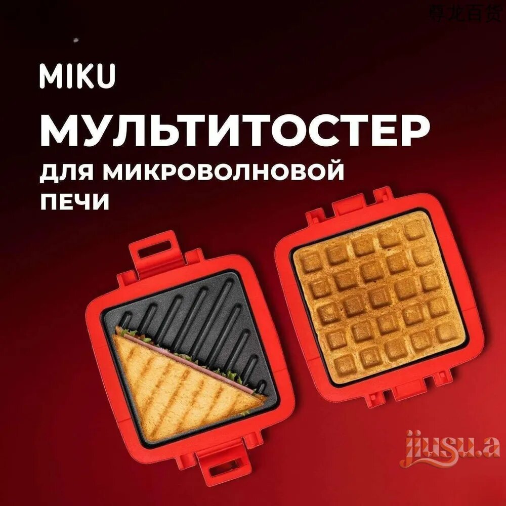 MIKU Мультитостер для микроволновой печи, красный, 1 шт