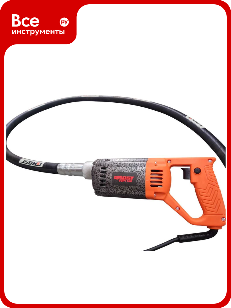 Глубинный вибратор Grost VGP 1100/2.5/35 (гибкий вал 2.5 м, булава маятникового типа 35 мм ) 212061