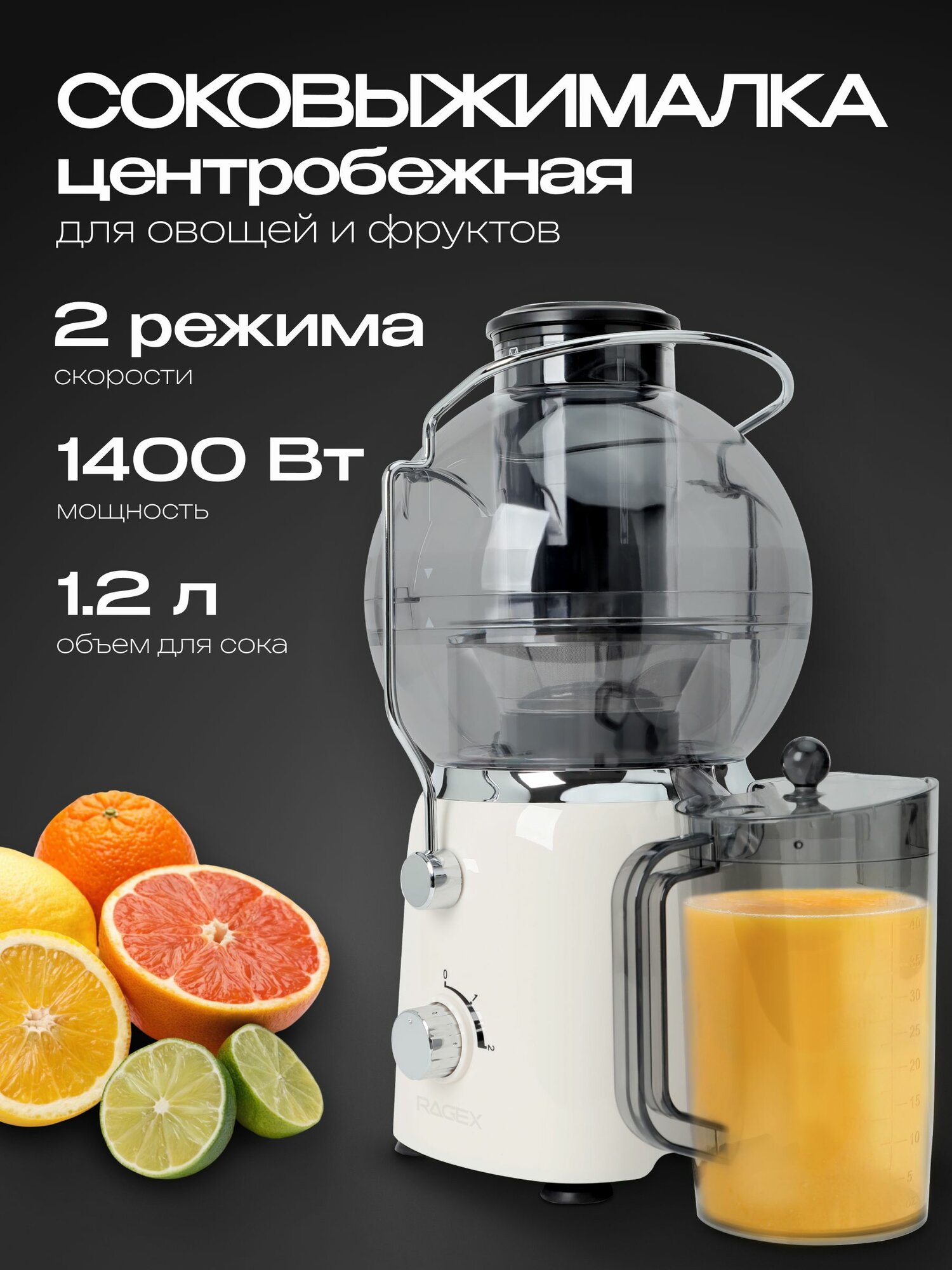 Соковыжималка электрическая RAGEX, центробежная, 1200 мл, универсальная