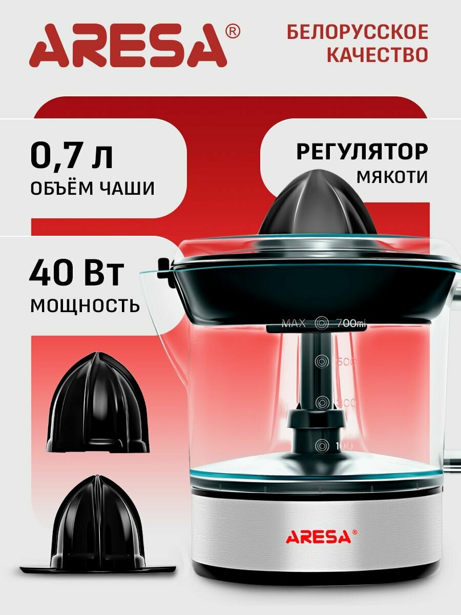 Соковыжималка для цитрусовых ARESA AR-2503, темно-серый