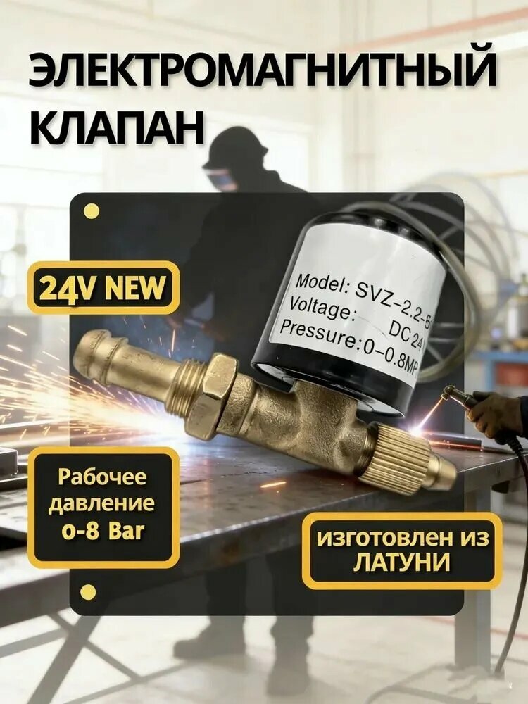 Клапан электромагнитный газовый