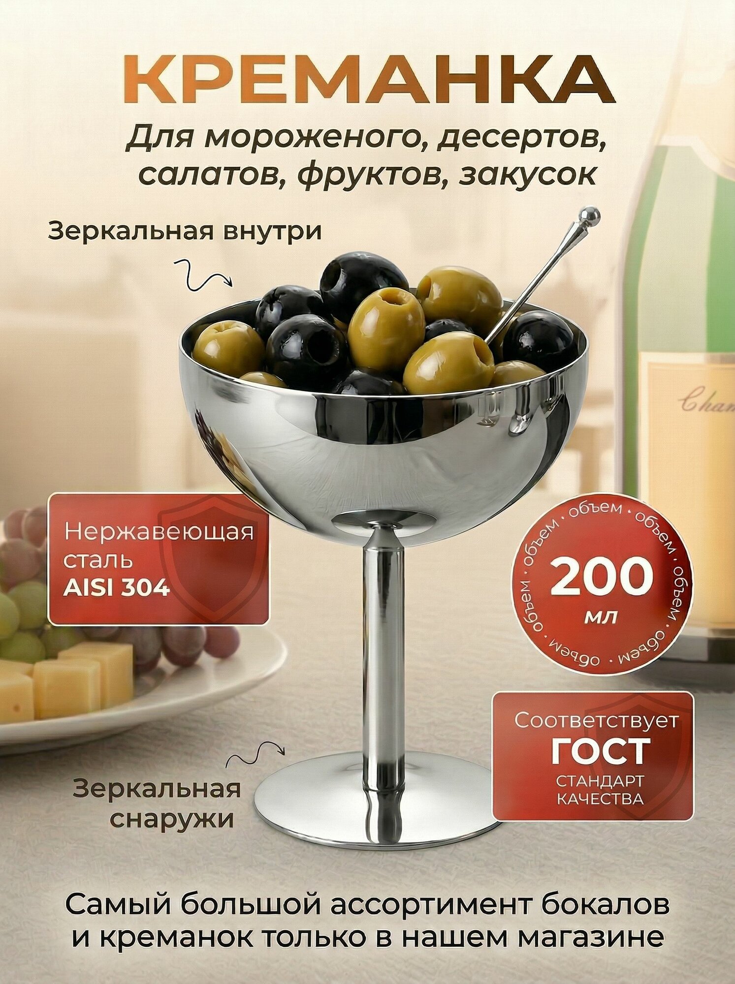 Креманка для мороженого металлическая, серебристая, 200 мл. Вазочка для десерта. Конфетница. Фруктовница.