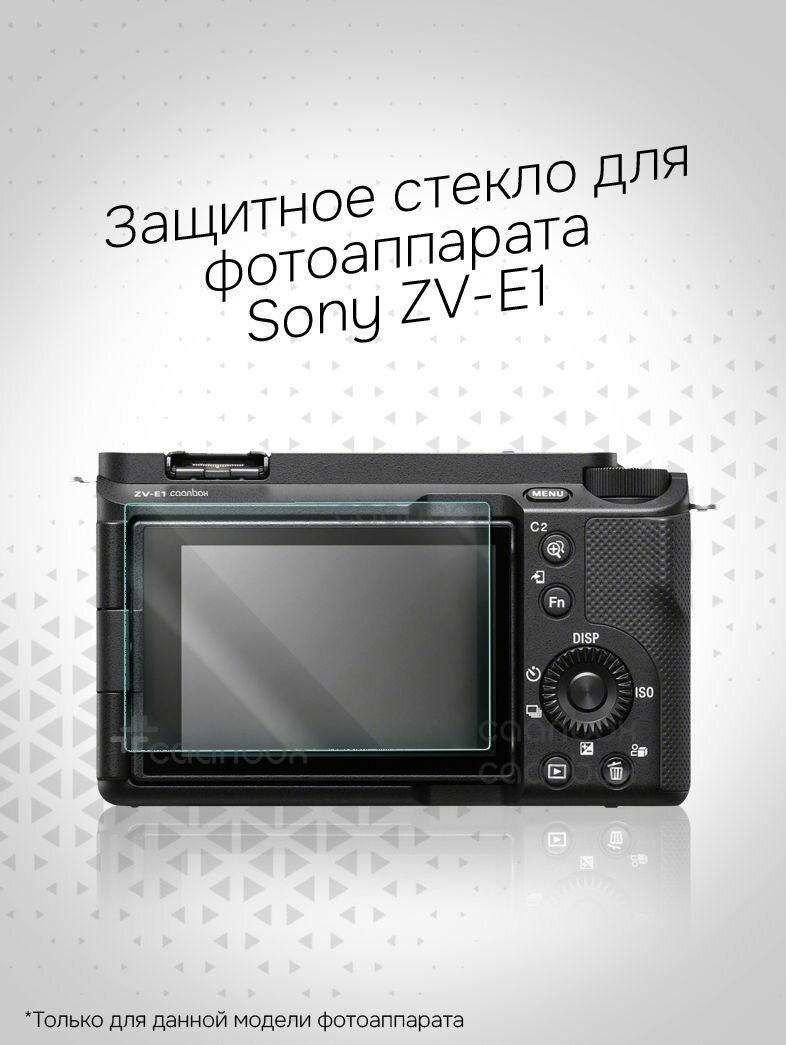 Противоударное защитное стекло для фотоаппарата Sony ZV-E1 прозрачный