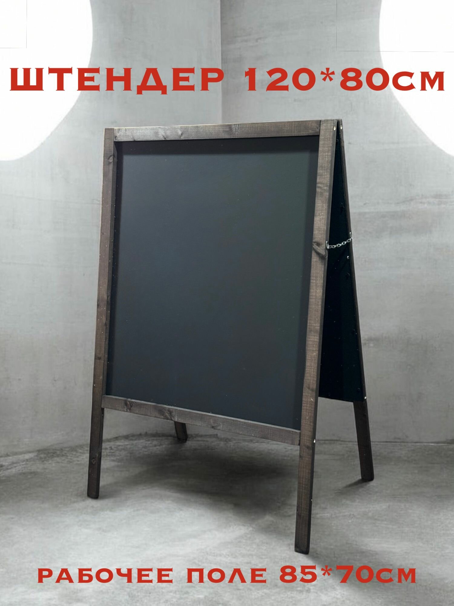 Штендер 120*80см меловой двусторонний