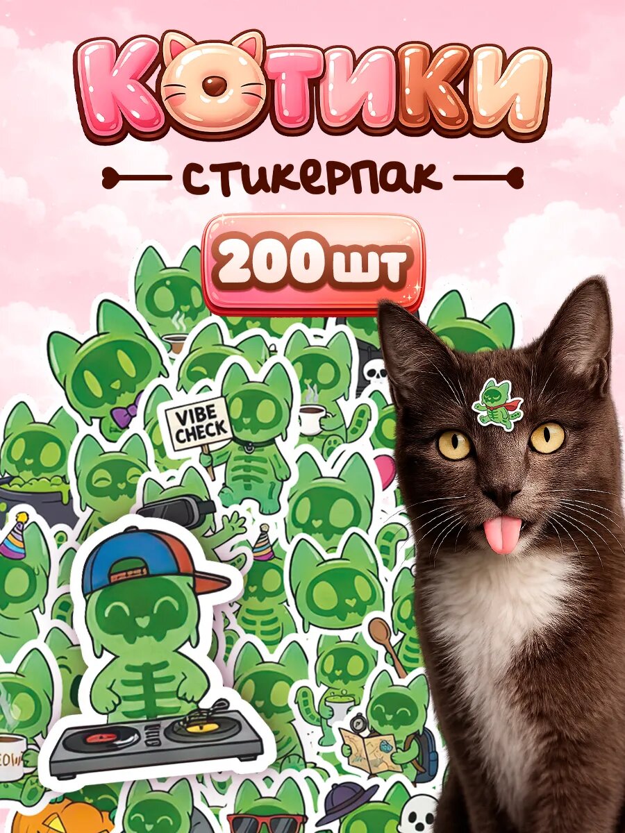 Наклейки Котики стикеры для детей милые набор