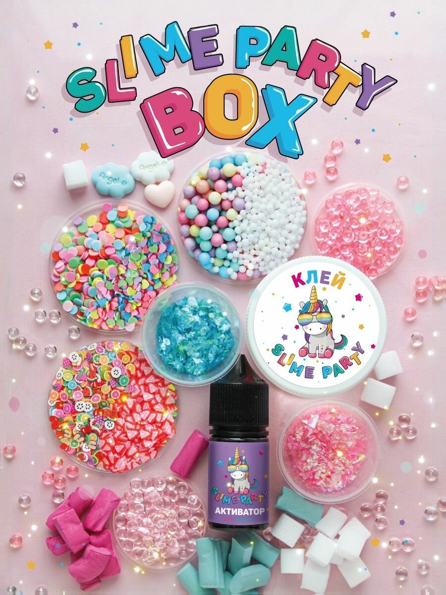 Подарочный набор для изготовления слаймов SLIMEPARTY BOX / Игра для девочке и мальчику / Сделай сам набор для слаймов своими руками детское творчество подарок ребенку