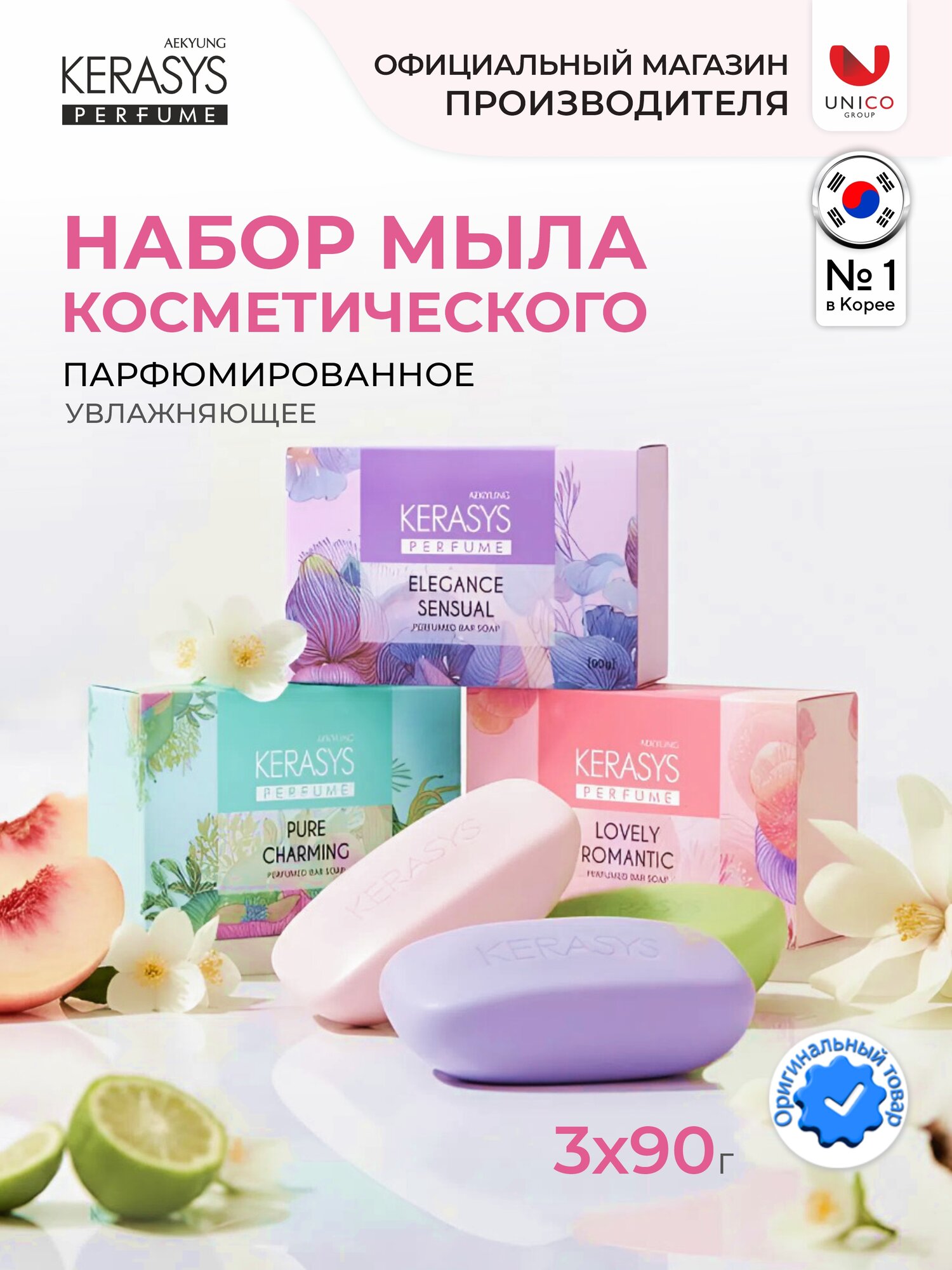 Корейское Мыло твердое набор 3 шт, парфюмированное ароматическое для лица и тела Микс, Корея, 3 x 90 г