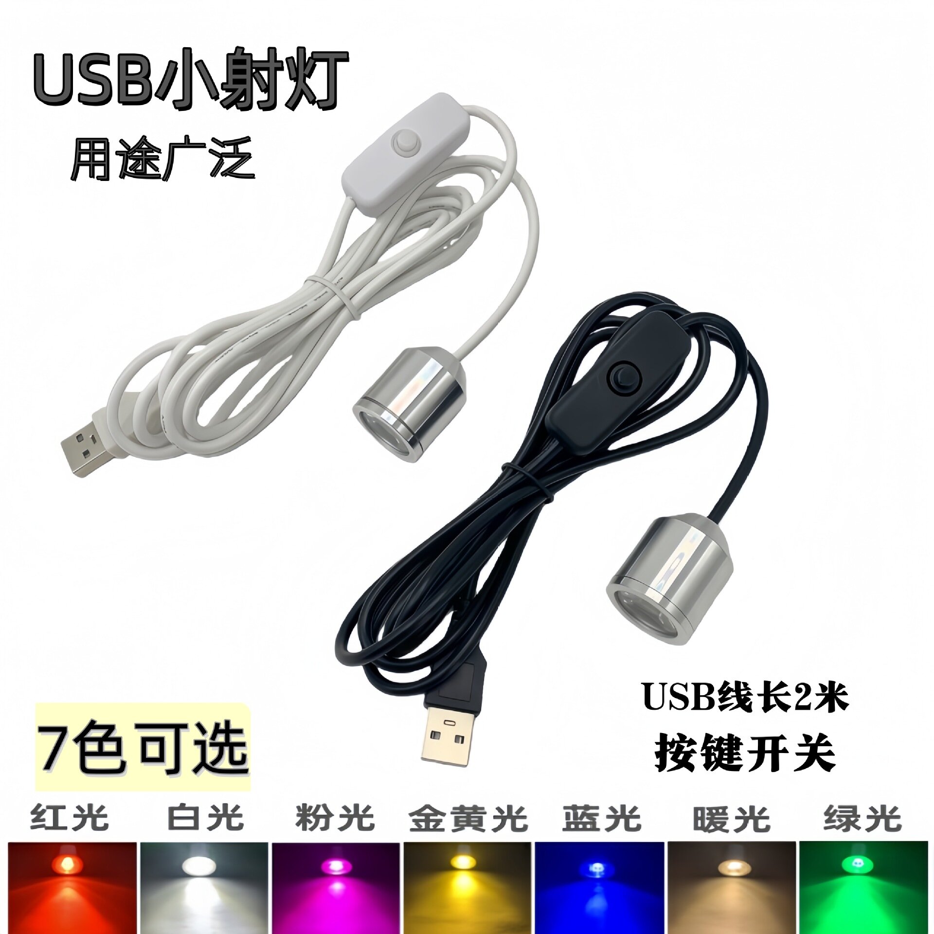 USB светодиодная точечная лампа с кнопочным управлением, 2м белый кабель, красный свет