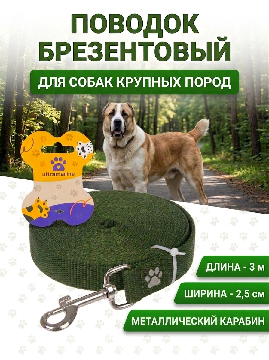 Поводок для собак крупных пород "Мой Бро", хаки, 3 метра (прочный, с удобной застежкой)
