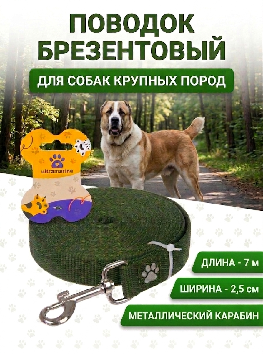 Поводок для собак крупных пород "Мой Бро", хаки, 7 метров (прочный, с удобной застежкой)