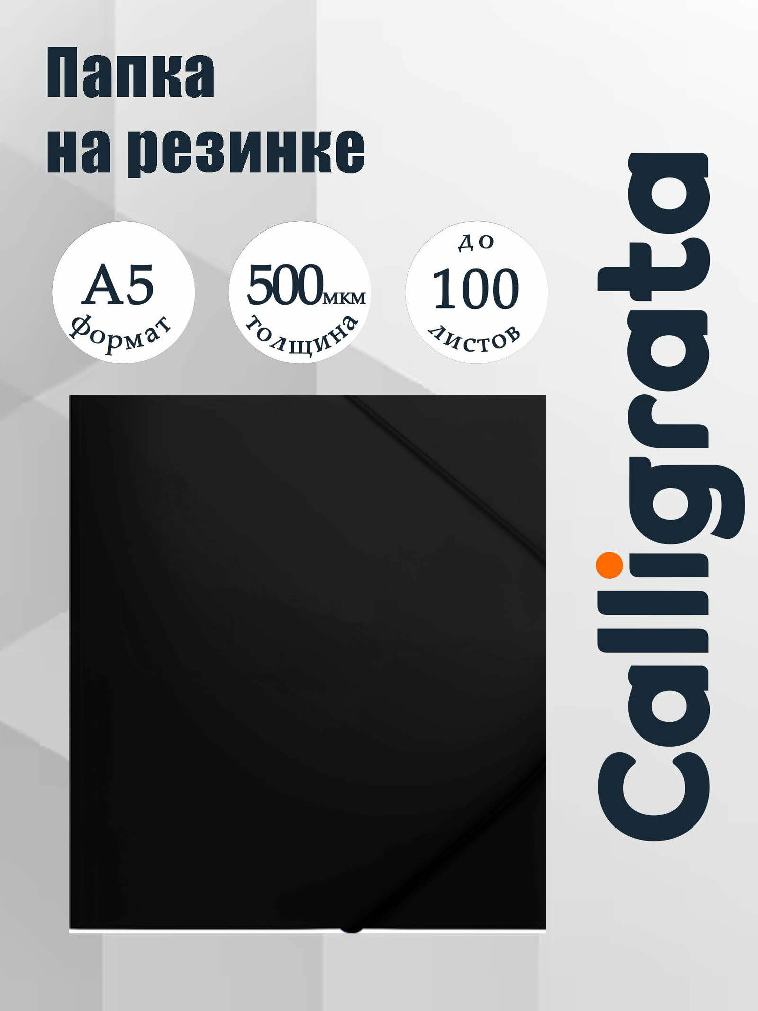 Папка на резинке А5, 500 мкм, корешок 30 мм, тиснение "Песок", чёрная