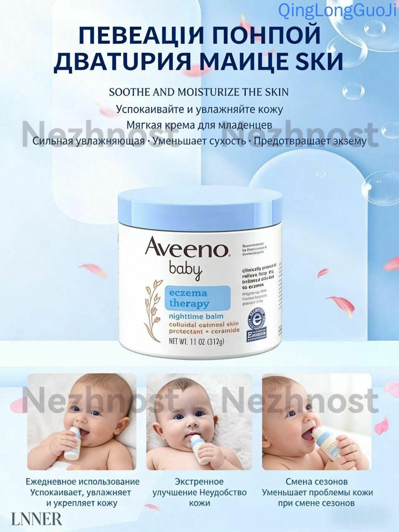 Ночной увлажняющий бальзам Aveeno Baby для младенцев, от экземы и раздражений, с коллоидным овсом и церамидами, ги