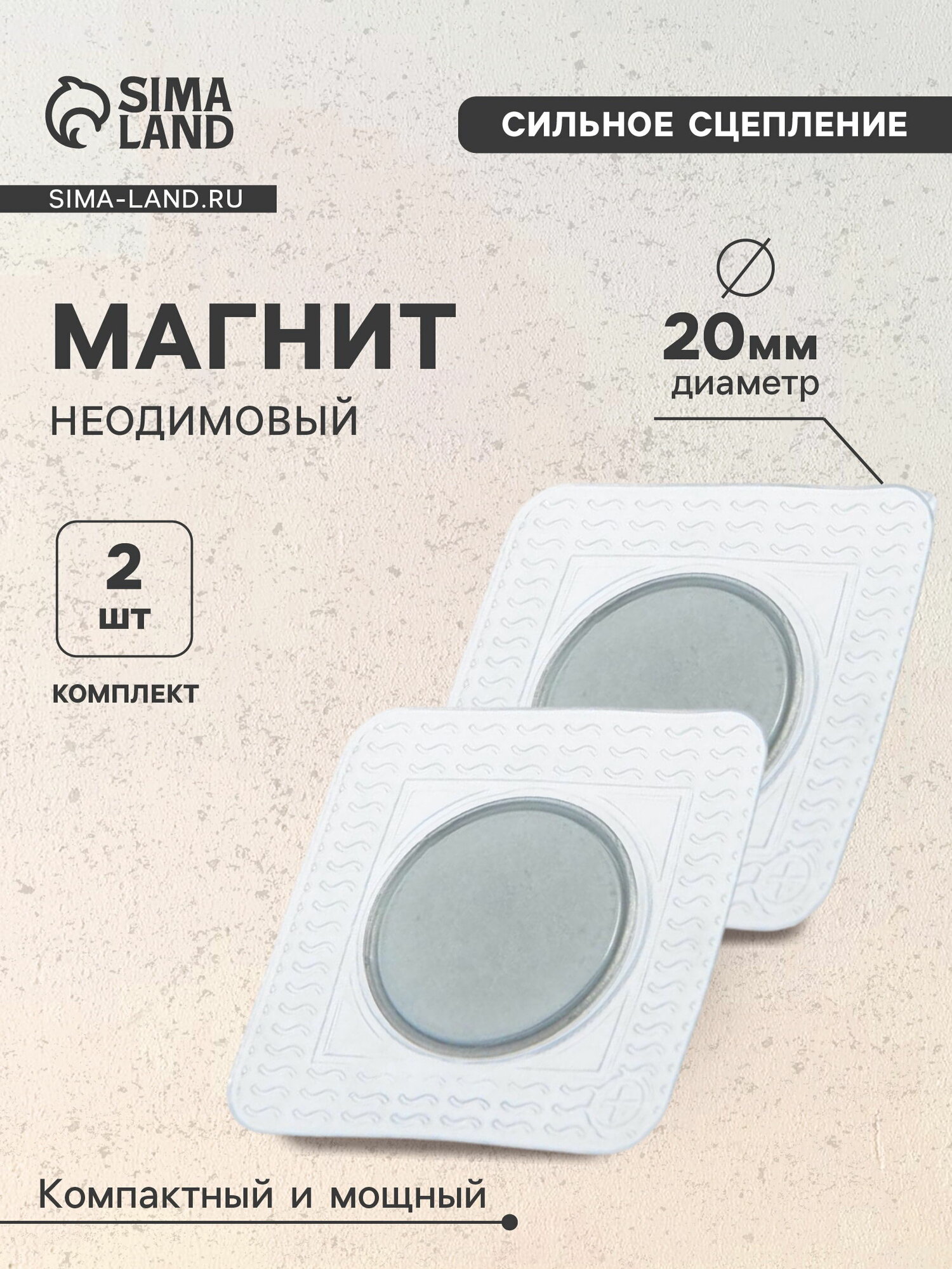 Магнит неодимовый для авто, d=20 мм, набор 2 шт, тип: неодимовый