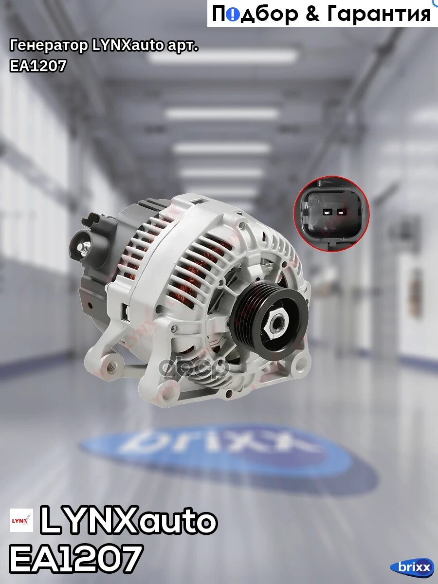 Генератор LYNXauto арт. EA1207