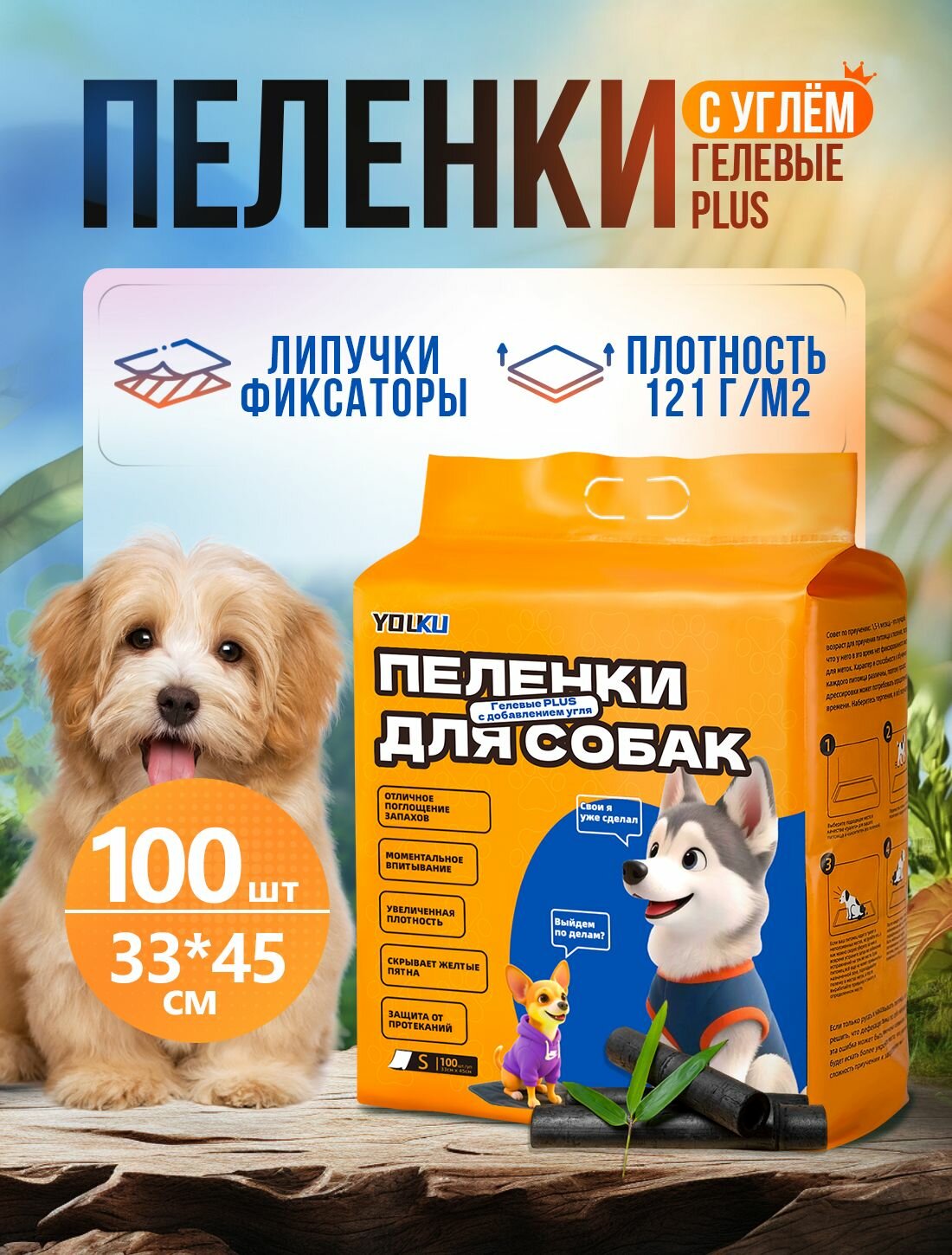 Пеленки для собак одноразовые гелевые с активированным углем, суперабсорбент, блокировка запаха, клейкие уголки, 33x45 см, 100 шт