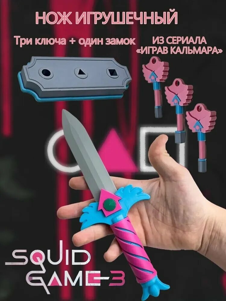 Набор для игры в прятки "Игра в кальмара"