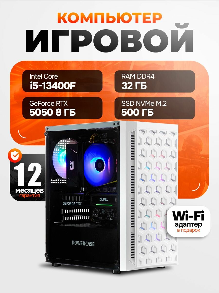 Системный блок Компьютер Игровой ПК MainPC Gaming 129364 Intel Core i5-13400F, RAM 32 ГБ DDR4, NVIDIA GeForce RTX 5050 8 ГБ, SSD 512 ГБ, T3W, 600 Вт, Windows 11 Pro