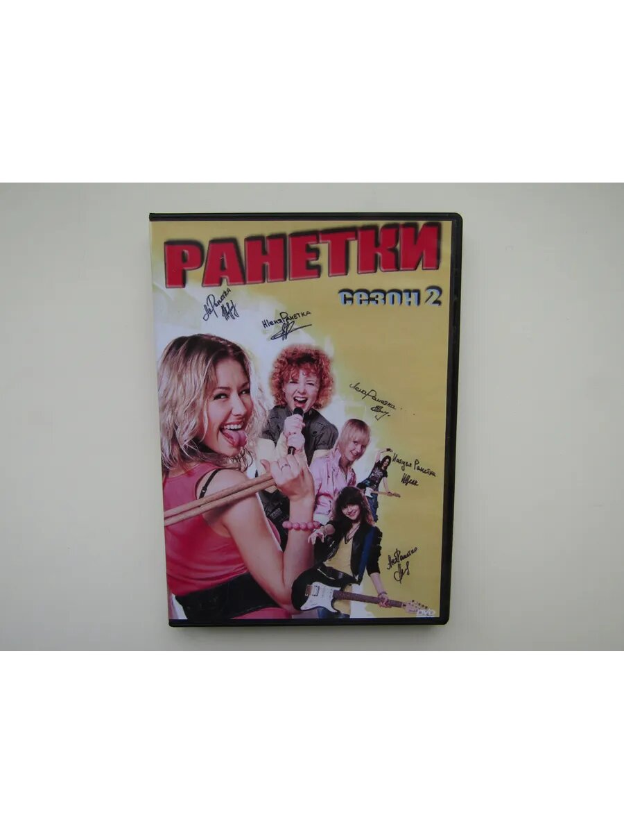 Сериал. DVD диск. Ранетки 2 полный сезон. 80 серий.