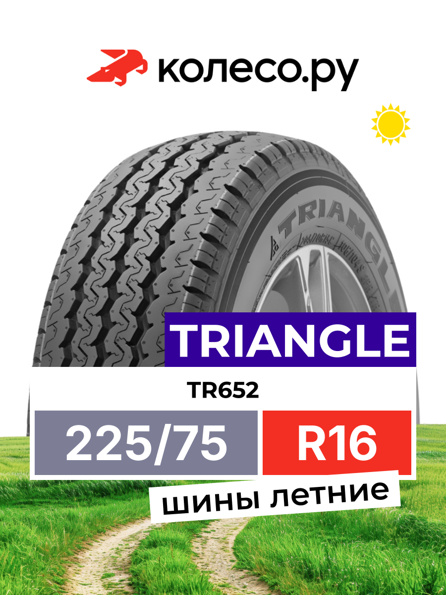 Шины летние Triangle TR652 225/75 R16 116/114Q нешипованная летняя резина