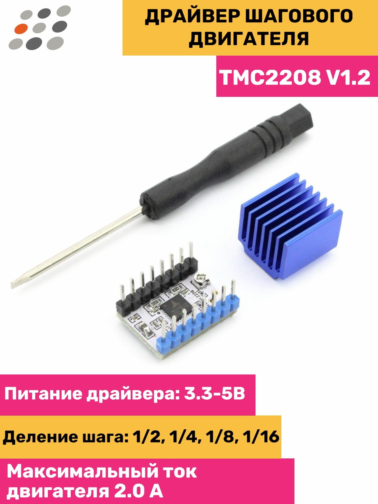 ARDUINO драйвер шагового двигателя TMC2208 V1.2