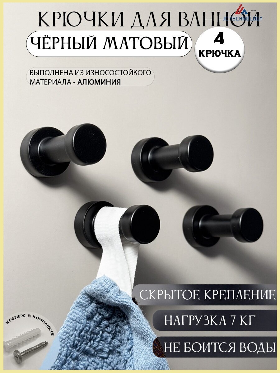 Настенные матовые крючки для полотенец и одежды в ванную, стильный комплект из 4 штук