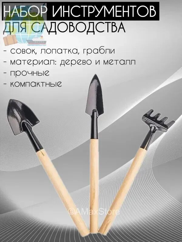 Набор садовых инструментов