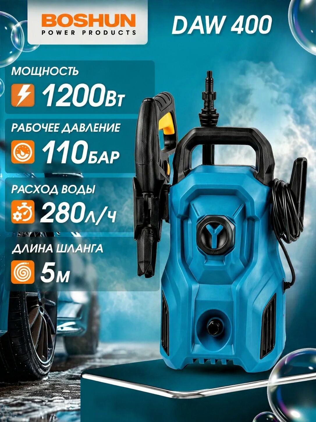 BOSHUN Мойка высокого давления M1100-A, 1200 Вт, 110 бар