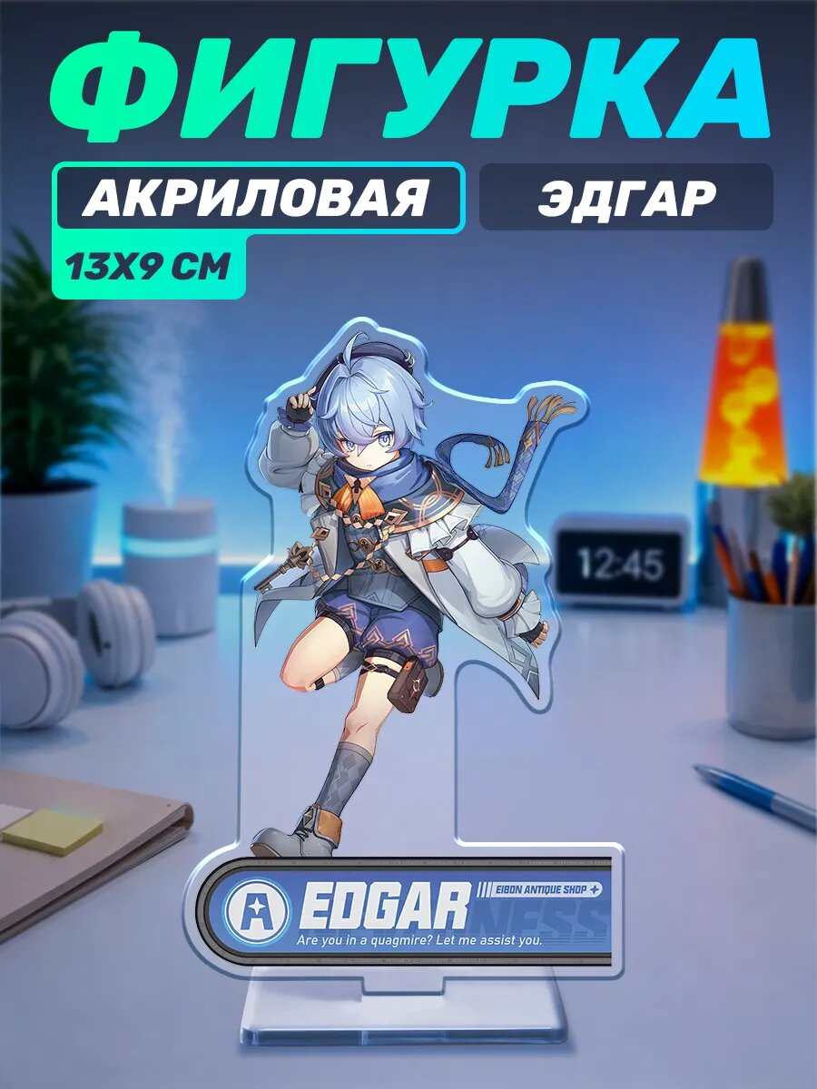 Акриловая фигурка игра Neverness To Everness Эдгар