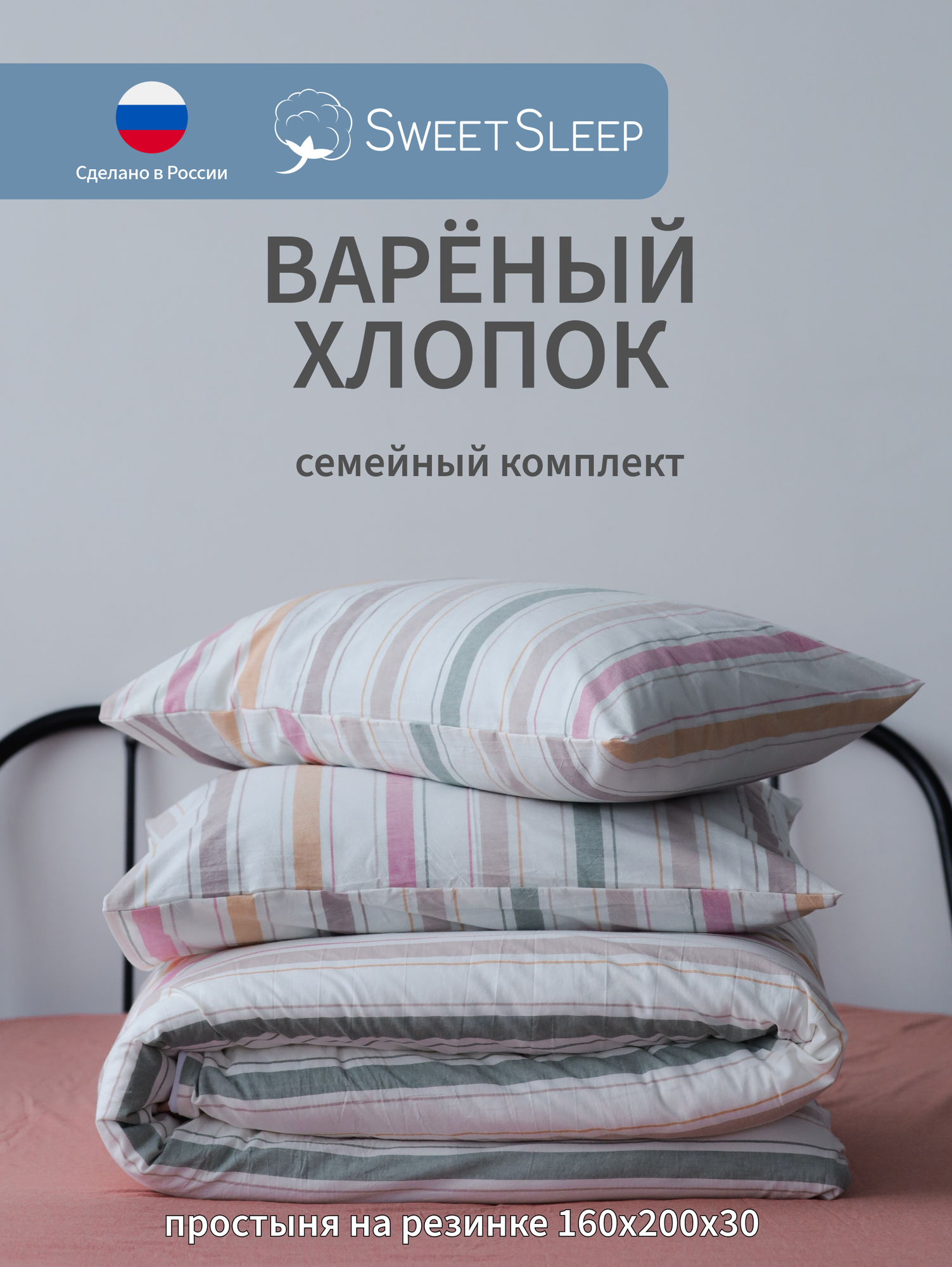 Постельное белье семейное на резинке вареный хлопок Sweet Sleep, наволочки 50х70, коралловый