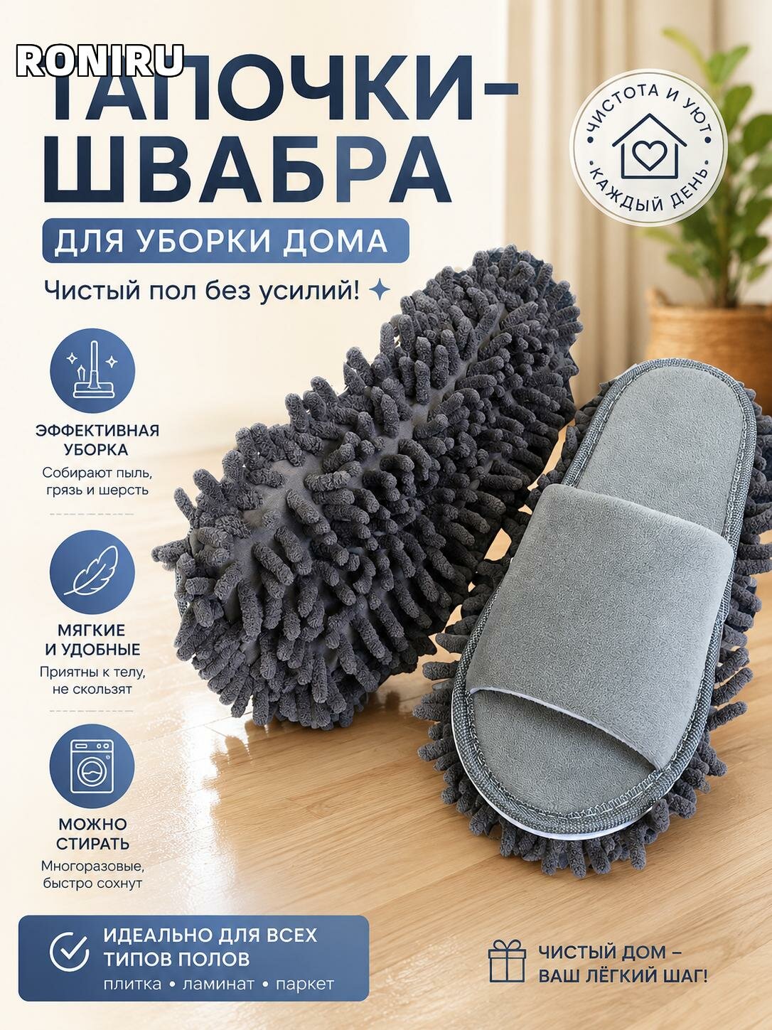 Напольные тапочки-швабра для уборки дома с синелью — удобные и практичные тапочки для легкой чистки пола