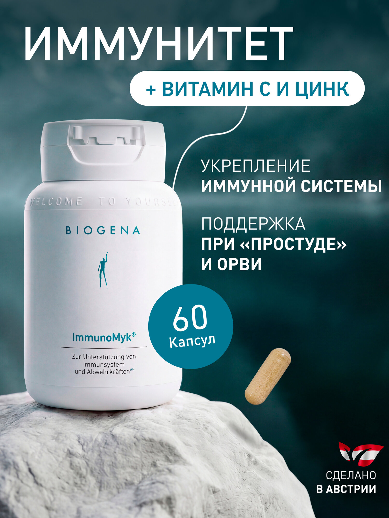 BIOGENA Биологически активная добавка (БАД) к пище Иммуномик / ImmunoMyk, 496 мг