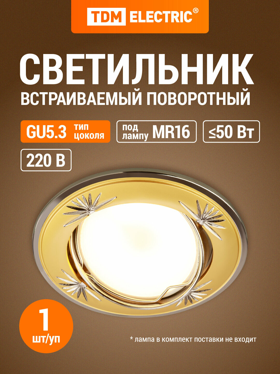 Светильник встраиваемый поворотный СВ 02-04 MR16 50Вт G5.3 перламутровое золото/хром TDM