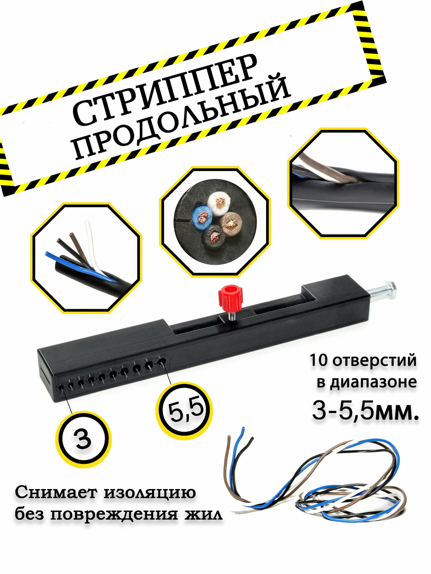 Стриппер для зачистки кабеля 3-5,5 мм, инструмент для снятия изоляции без повреждения жил