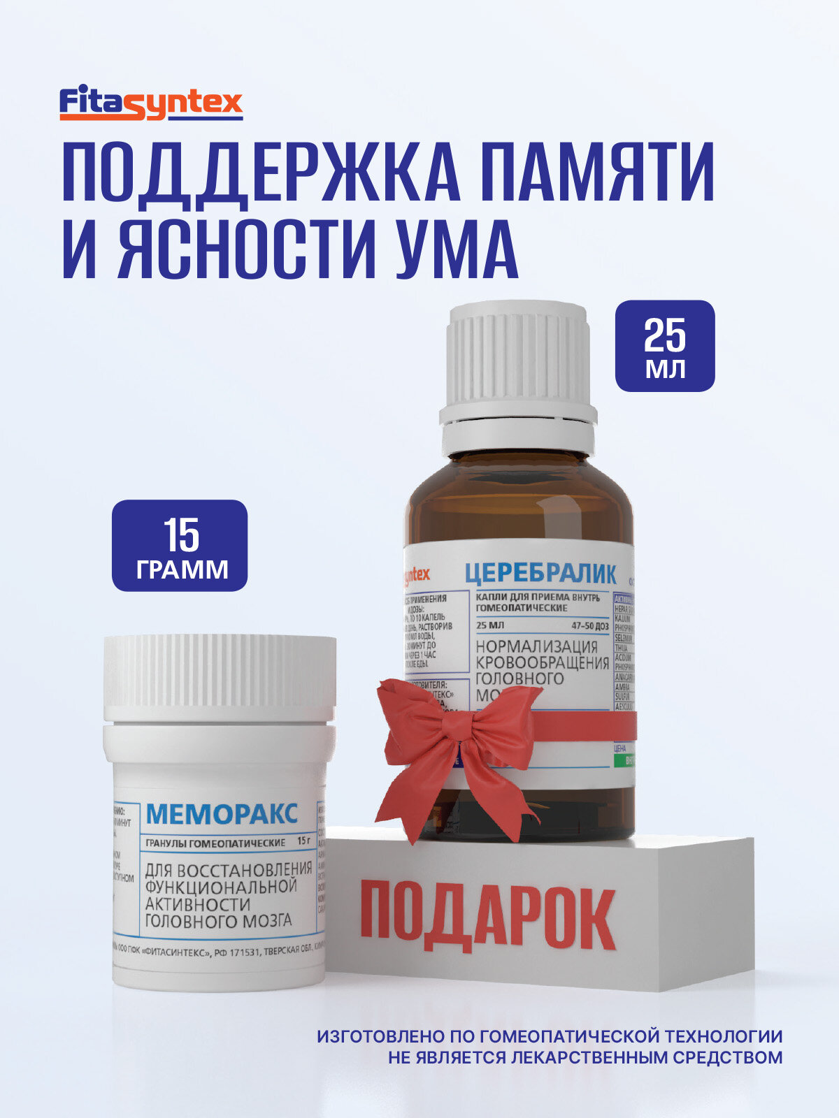 Гомеопатический набор для поддержки памяти, внимания и умственной работоспособности, Церебралик + Меморакс