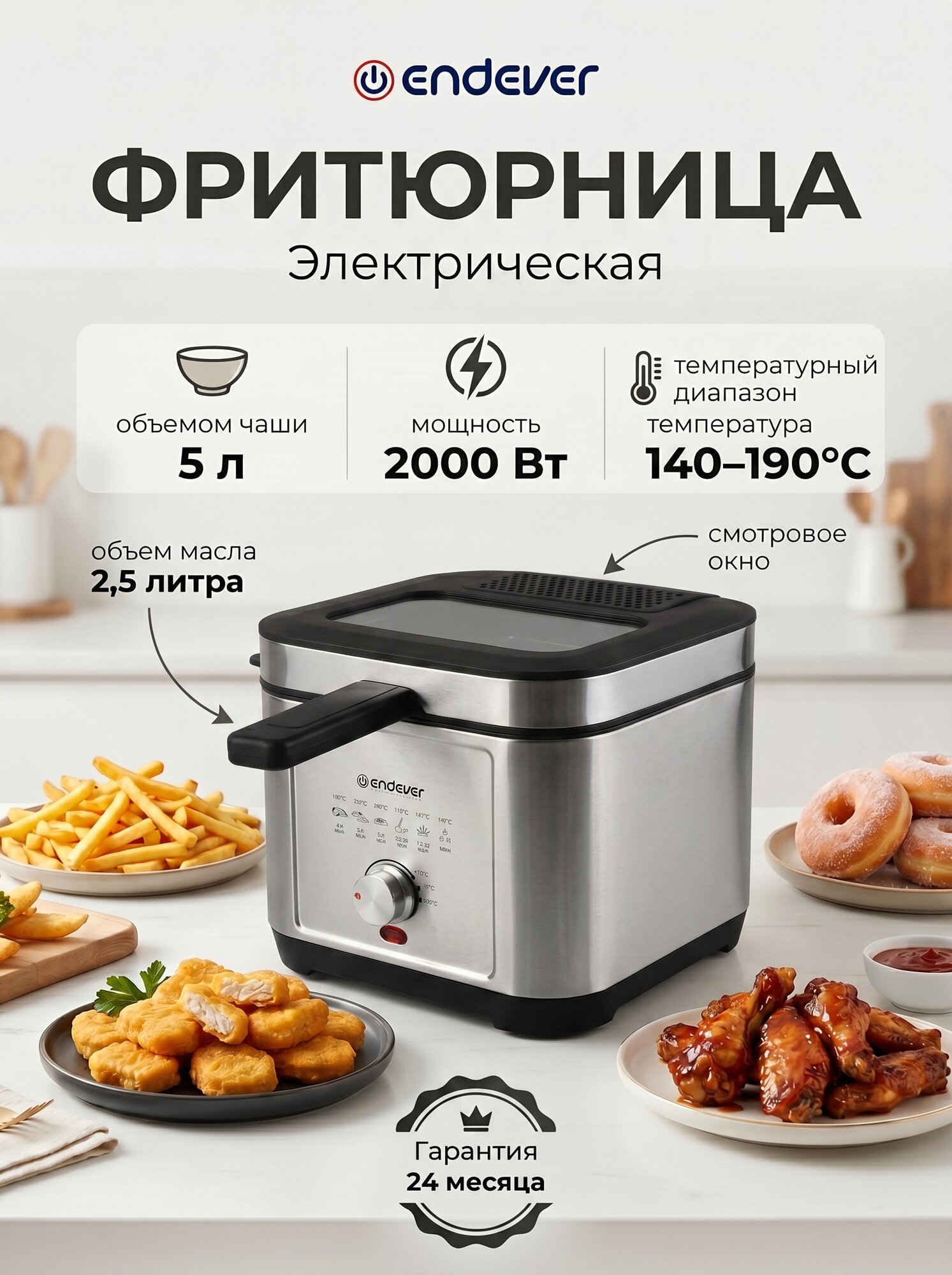 Фритюрница электрическая Endever FR-113, 2000 Вт, 5 литров, защита от перегрева, съёмная крышка