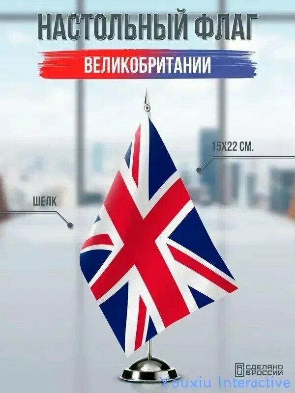 Настольный флаг Великобритании