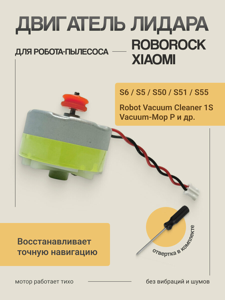 Мотор лидара для робота-пылесоса Xiaomi mijia, Roborock S50, S51, S55