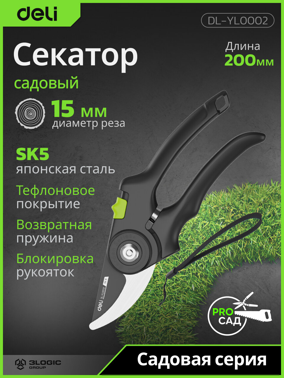 Секатор садовый 200мм "Про Сад" Deli DL-YL0002 (мах рез 15мм, тефлон)