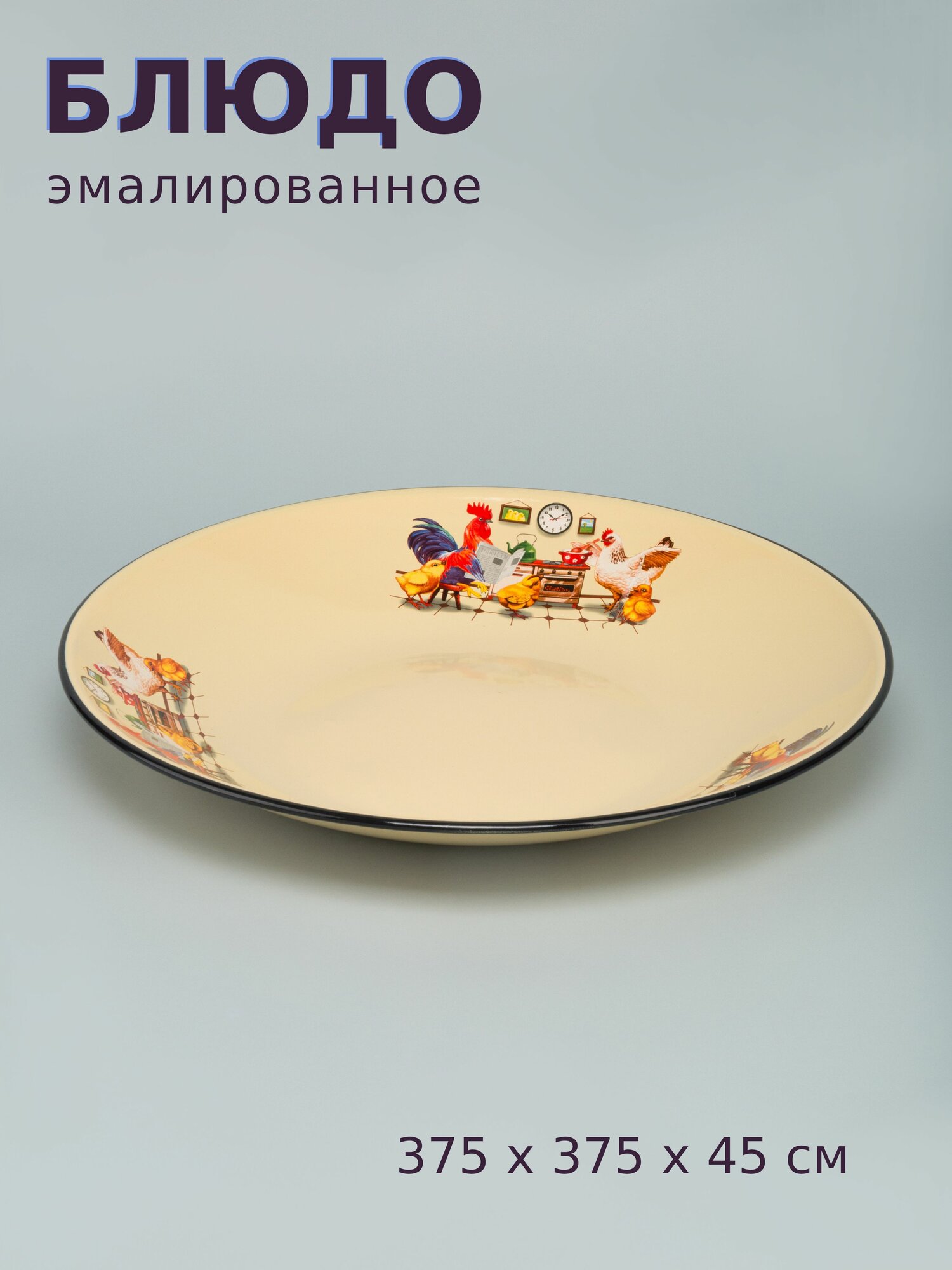 Блюдо эмалированное 37.5 см Семейные традиции