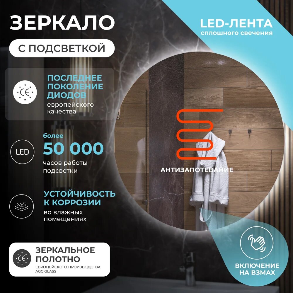 Зеркало круглое Vigo Otti Comfort 100 со светодиодной подсветкой, с подогревом, 100 см, в современном стиле, зеркало настенное в ванную