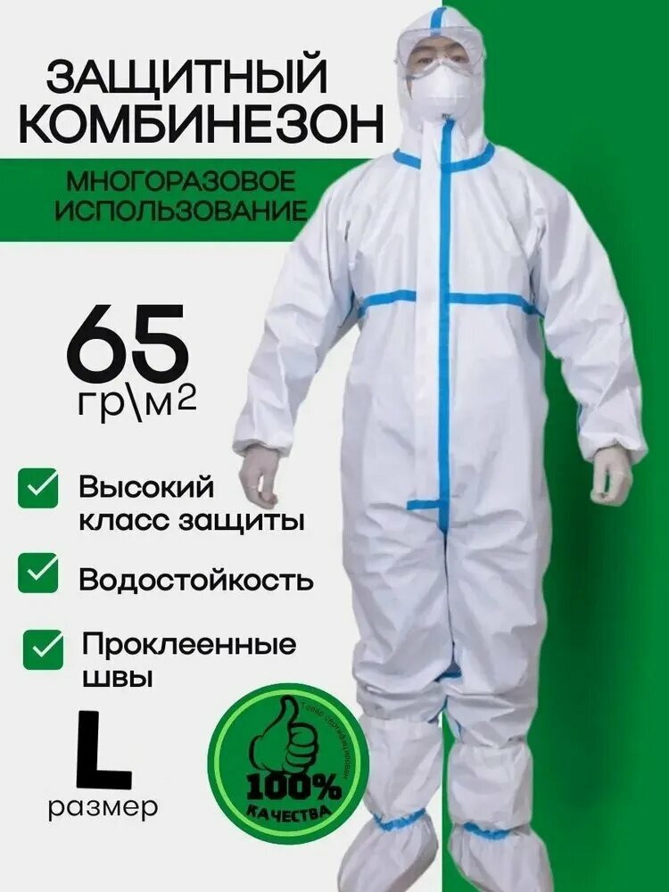 Рабочий комбинезон