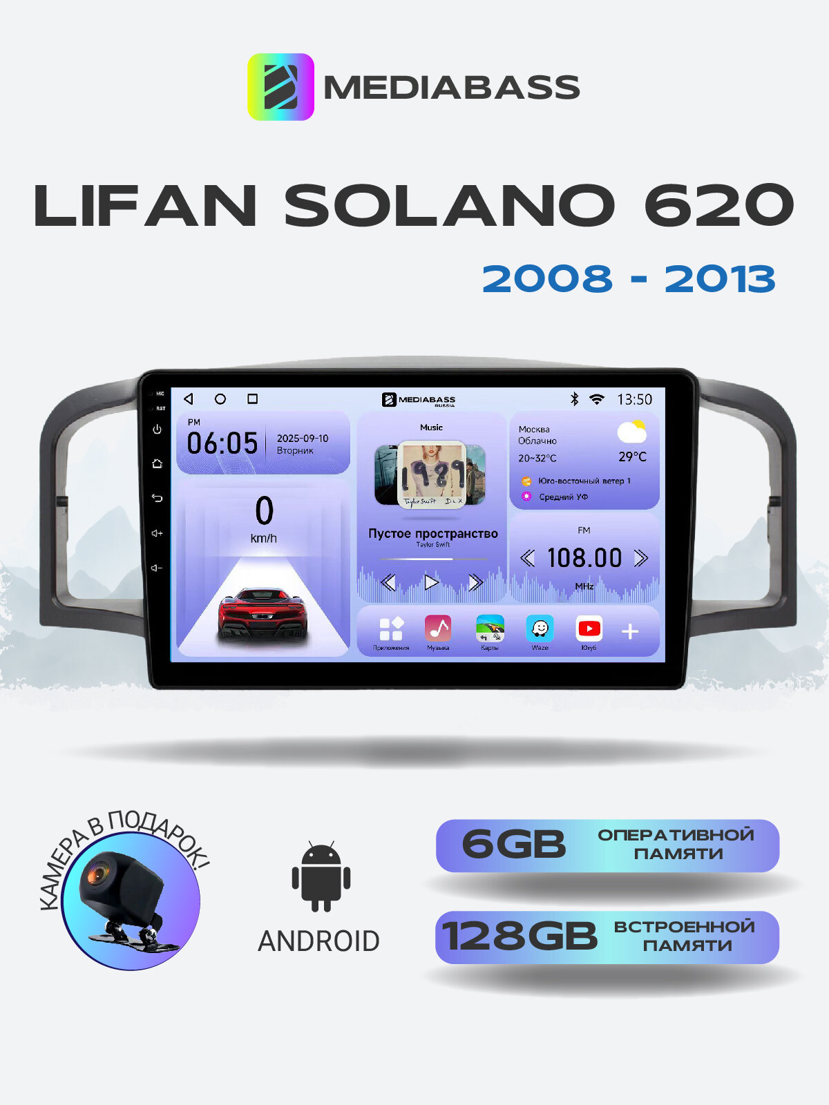 Магнитола для Lifan Solano 620 2008-2015. Андроид магнитола, 6/128ГБ. Лифан Солано 620