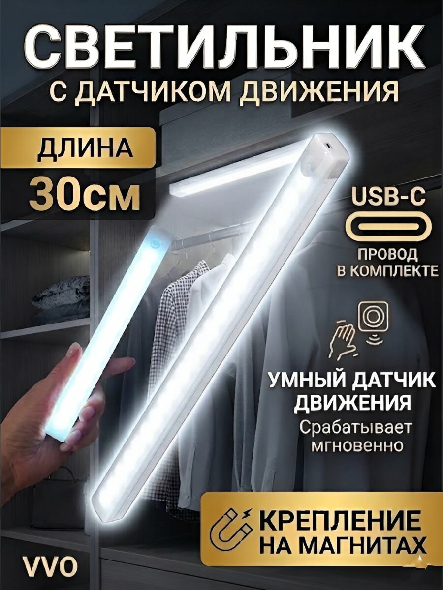 Ночник с датчиком движения на магнитах, аккумуляторный светильник , умная беспроводная LED подсветка c датчиком движения в темноте