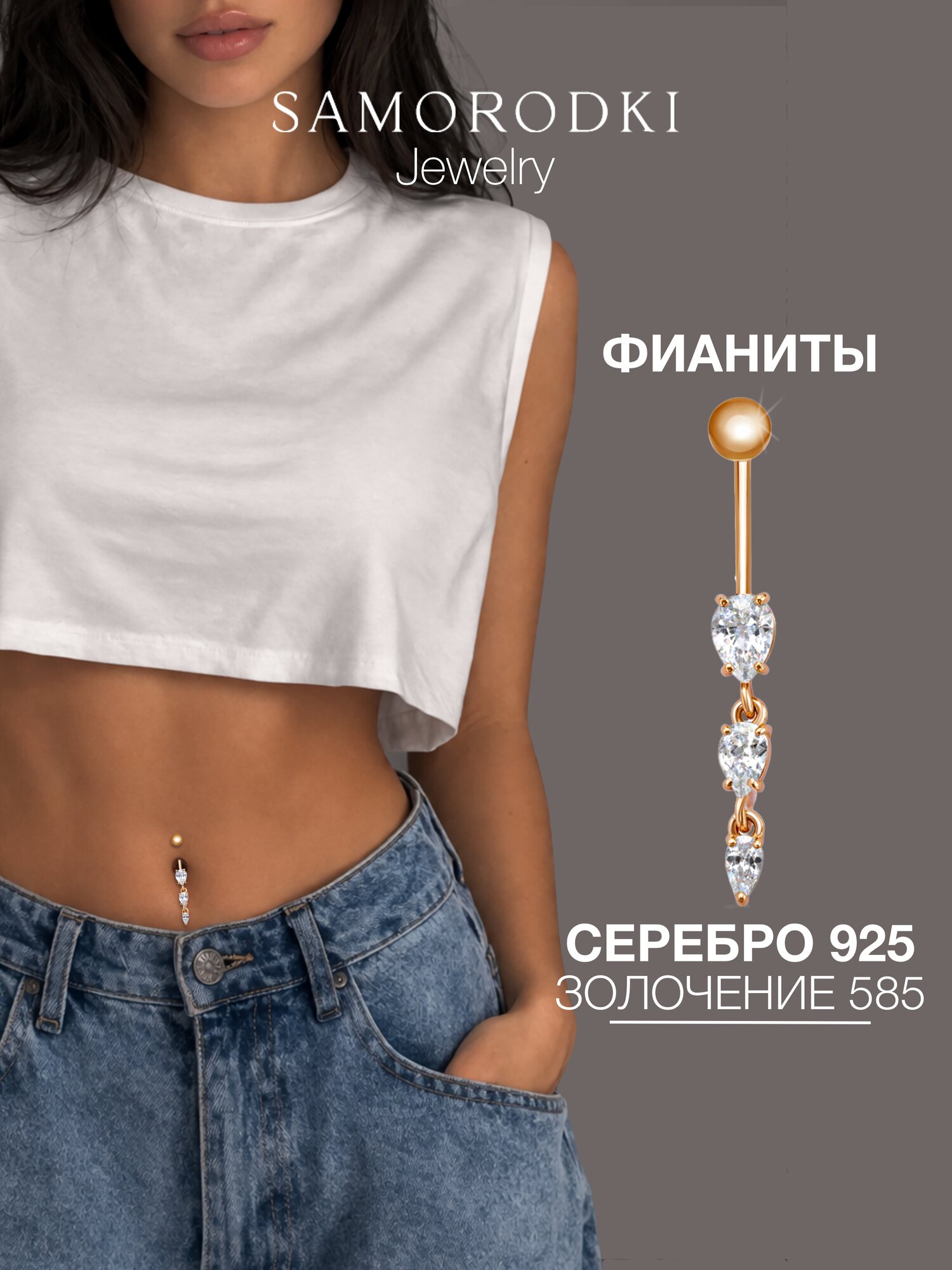 Пирсинг в пупок, серебро, 925 проба, фианит