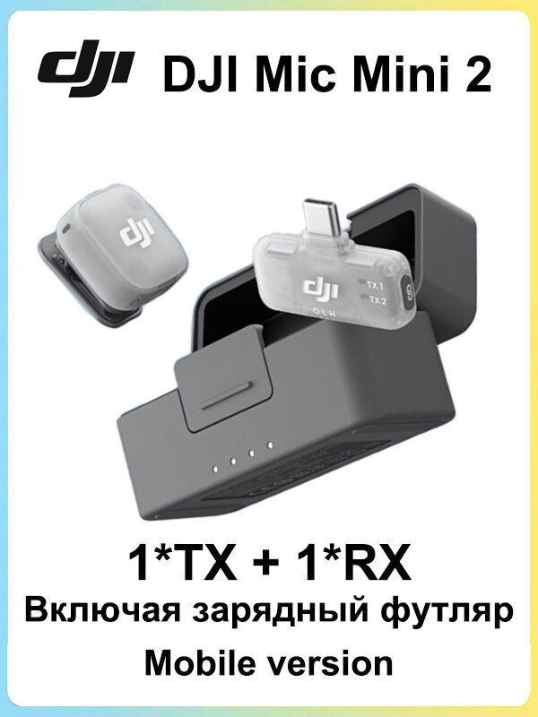 Mic Mini2 Receiver, Высококачественный звук, стабильная передача, активное шумоподавление, две регулируемые передачи, Автоматический ограничитель, взрывозащищенный звук