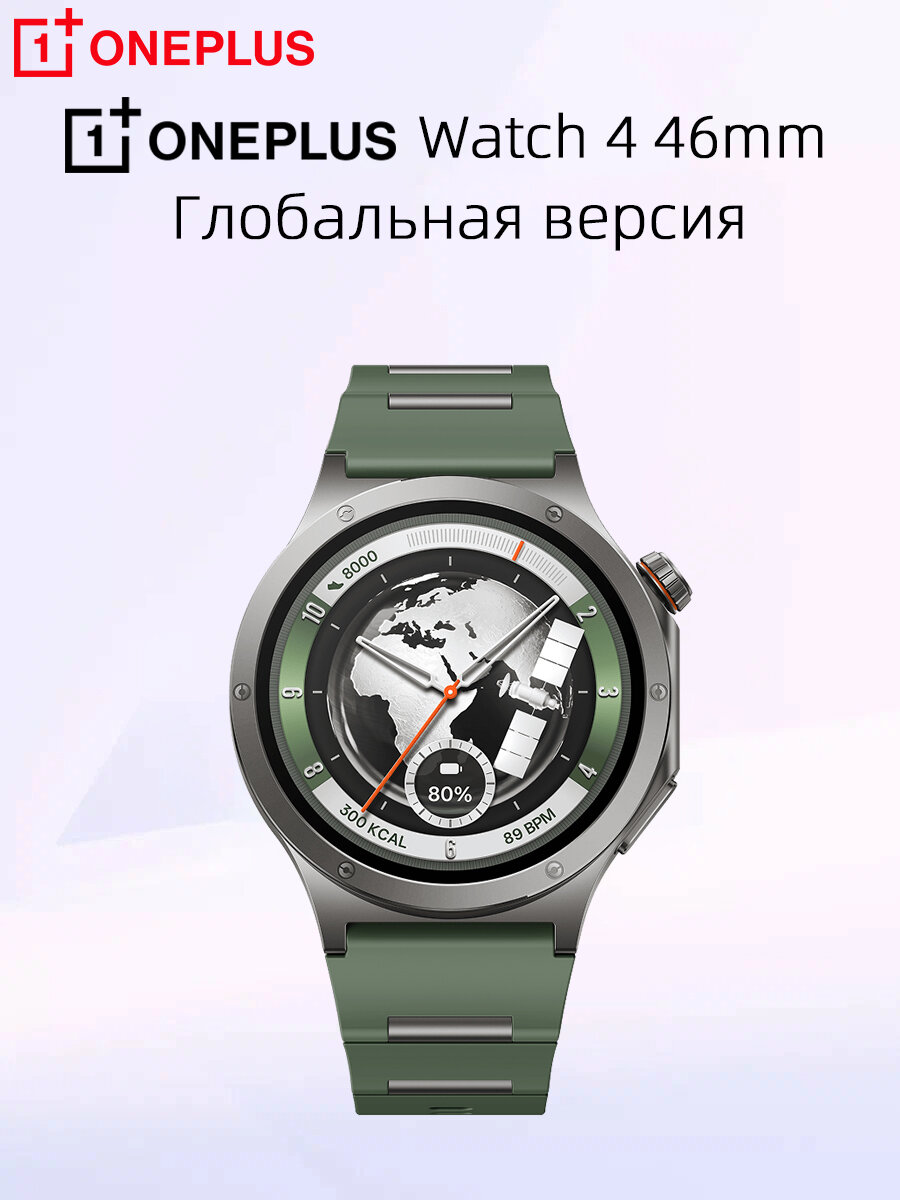OnePlus Watch 4 46mm Умные часы NFC Snapdragon W5 Часы гибкий OLED-дисплей диагональю 1,5 дюйма