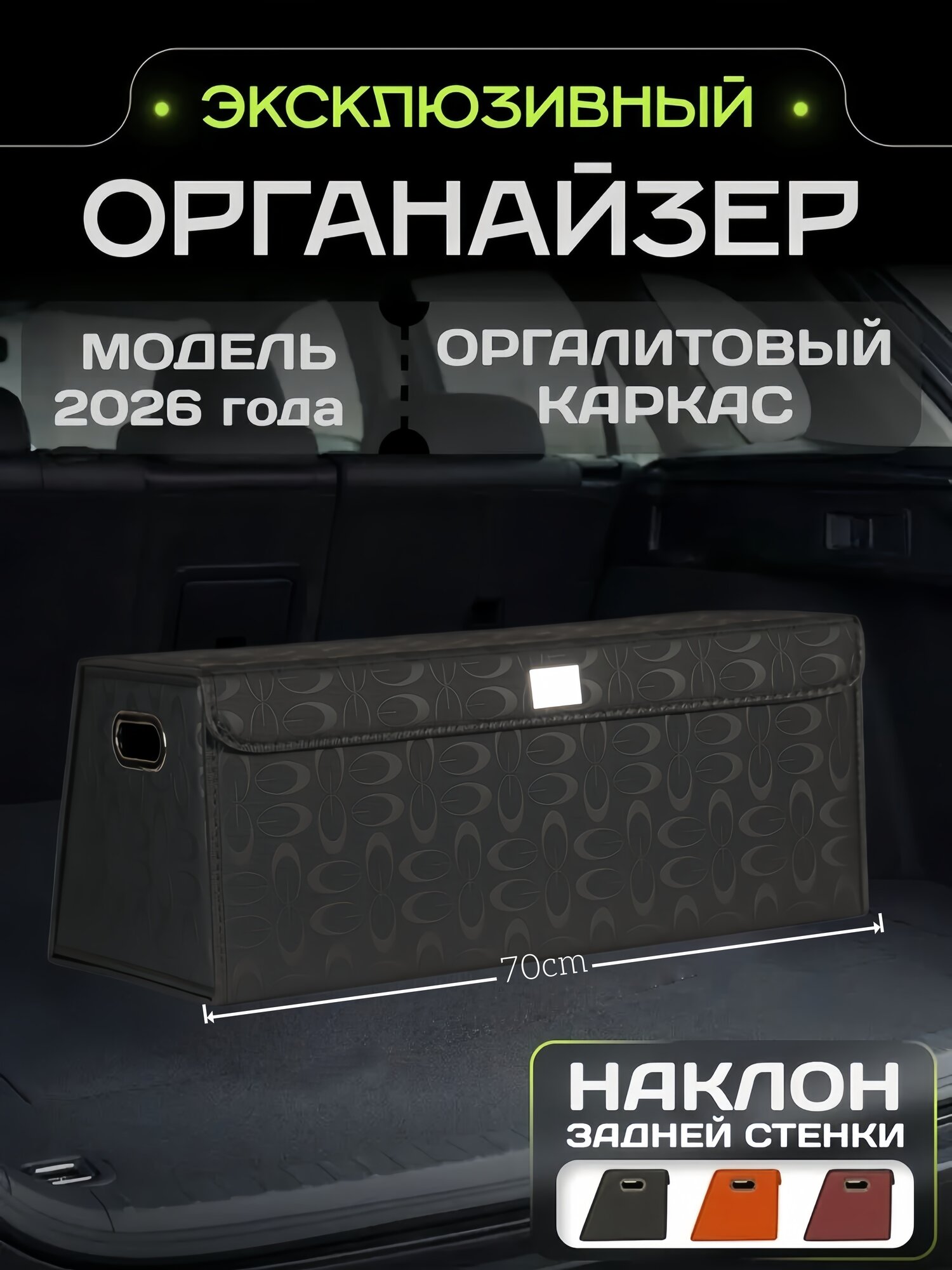 Органайзер в багажник для автомобиля / Универсальный (большой) 70 x (25/35)x 30 cm, Черная лунный узор