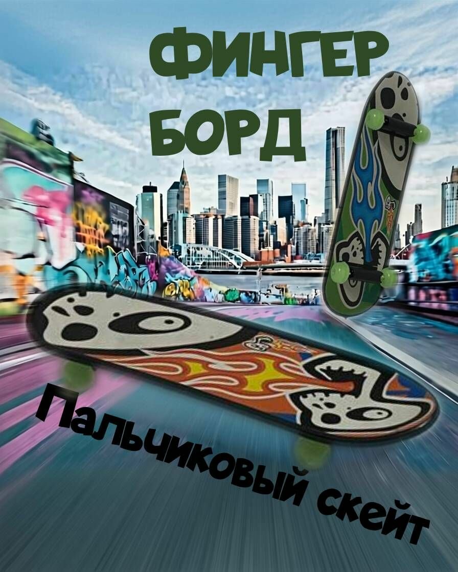 Фингерборд (пальчиковый скейтборд) - пластиковый мини скейт для трюков пальцами для начинающих зеленый/красный1 шт.